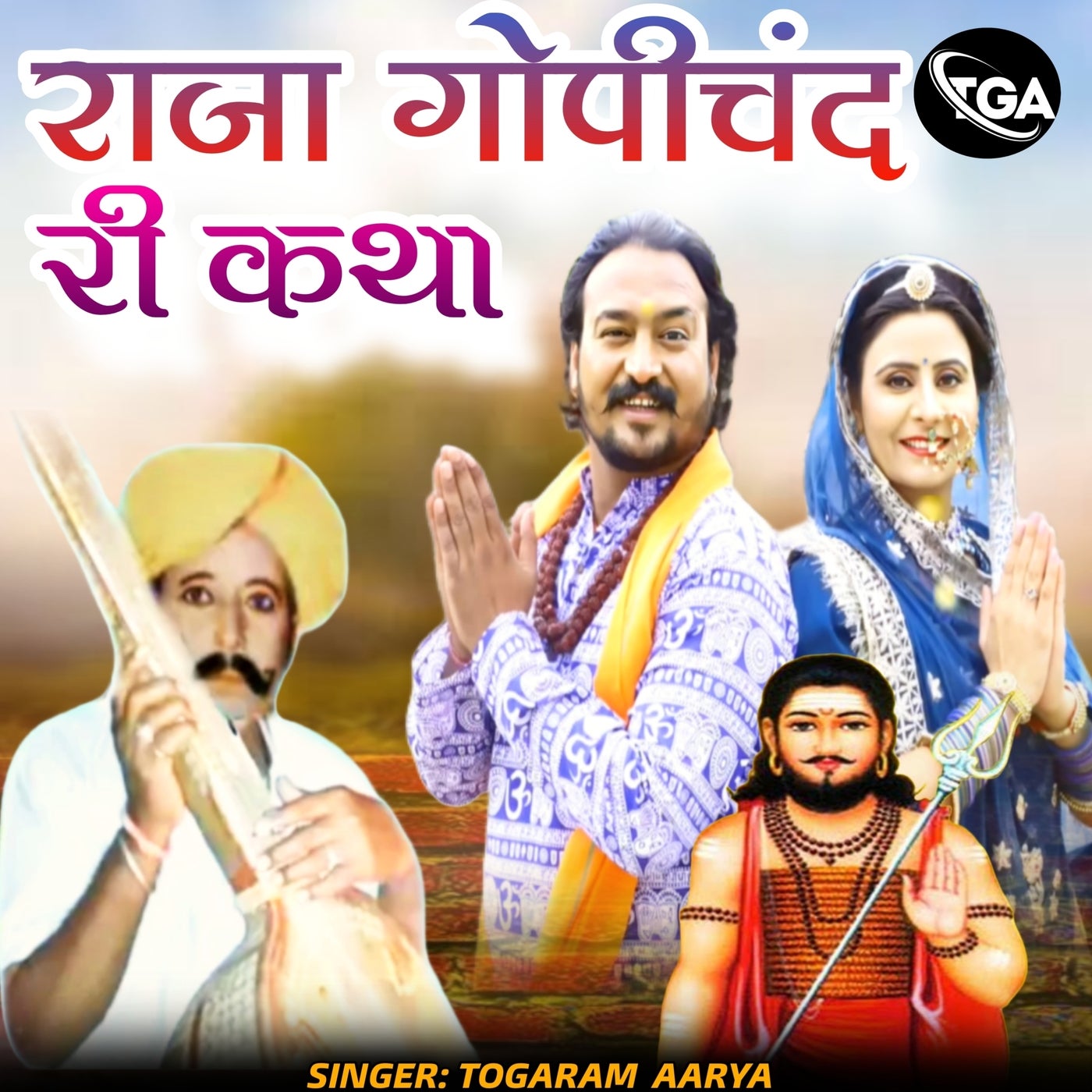 Raja Gopichand Ki Katha (Raja Gopichand Ki Katha) by Toga ram Aarya on ...