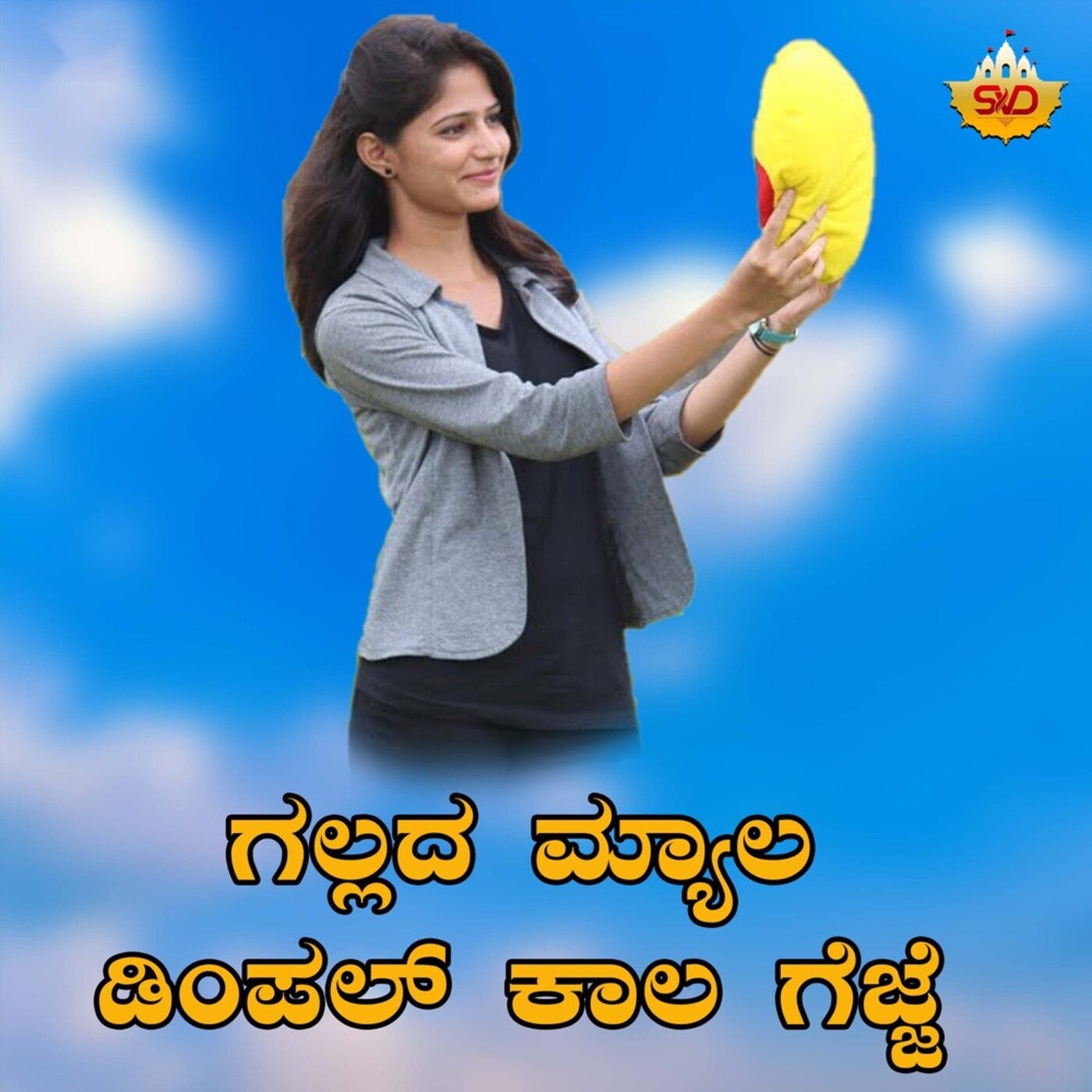Gallada Myaala Dimple Kaala Gejje by Muttu S Halyal on Beatsource