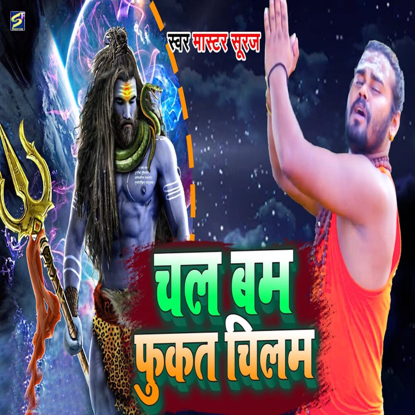 Chal Bam Fukat Chilam by Master Suraj on Beatsource