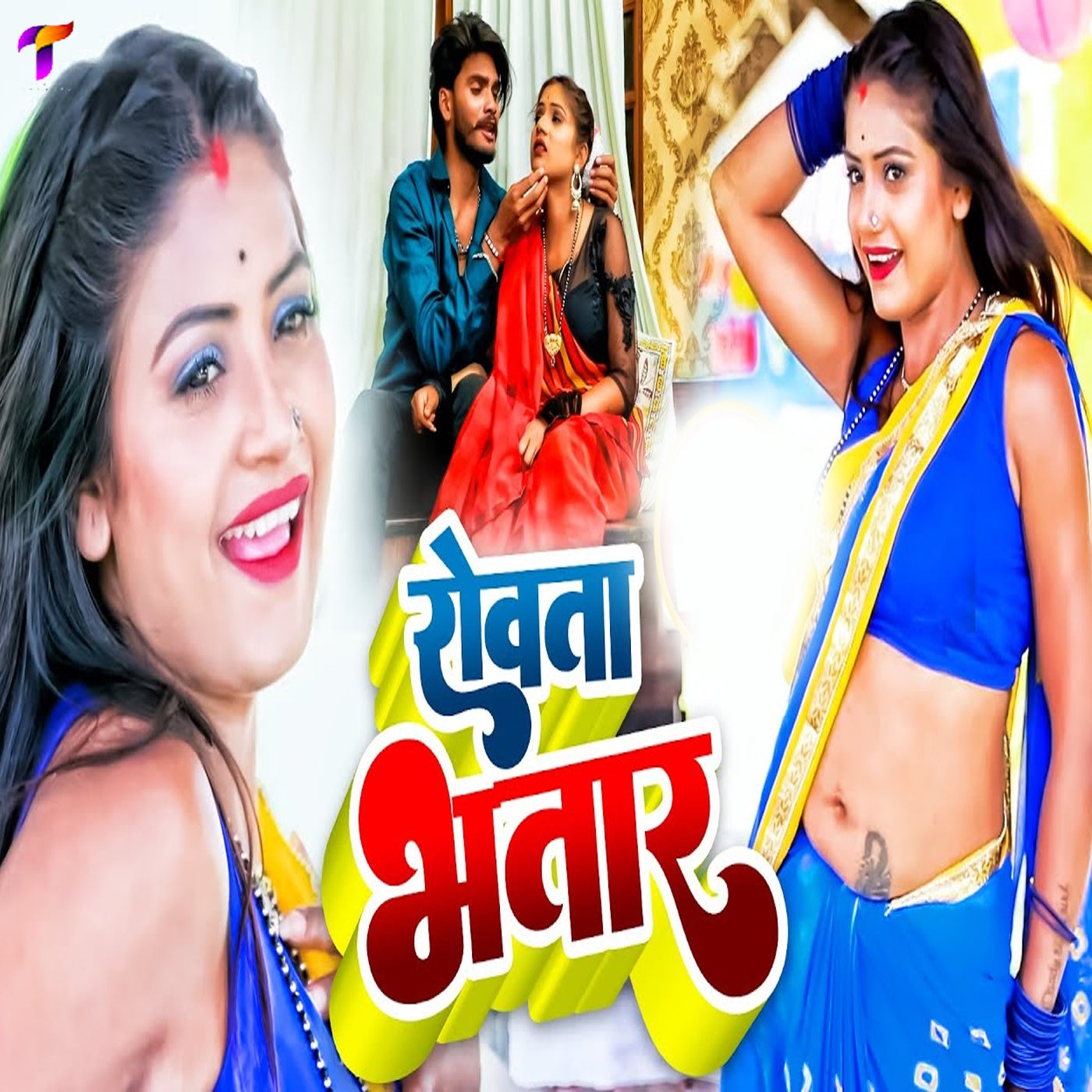 Rowata Bhatar by Neha Raj on Beatsource