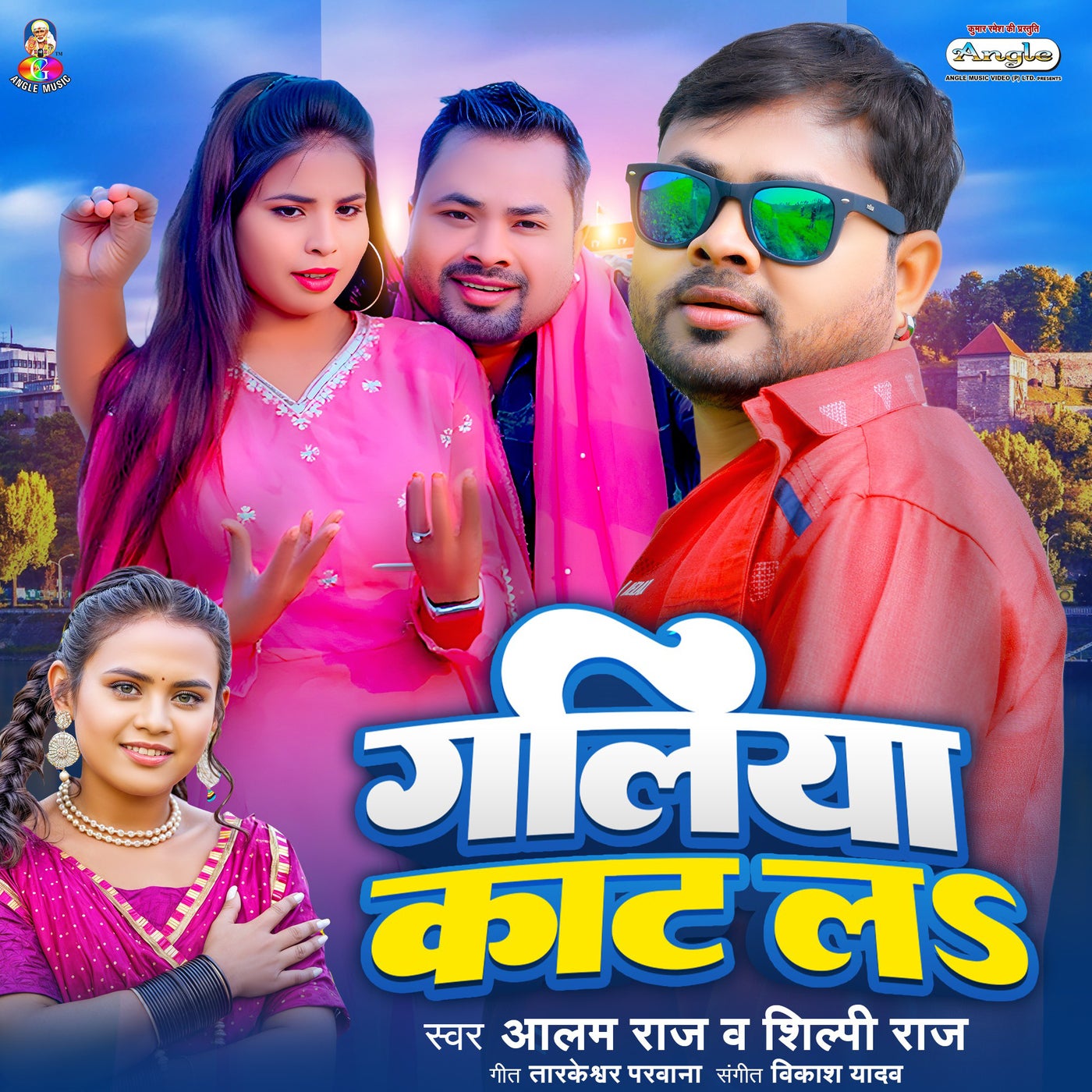 Galiya Kat La by Shilpi Raj and Alam Raj on Beatsource