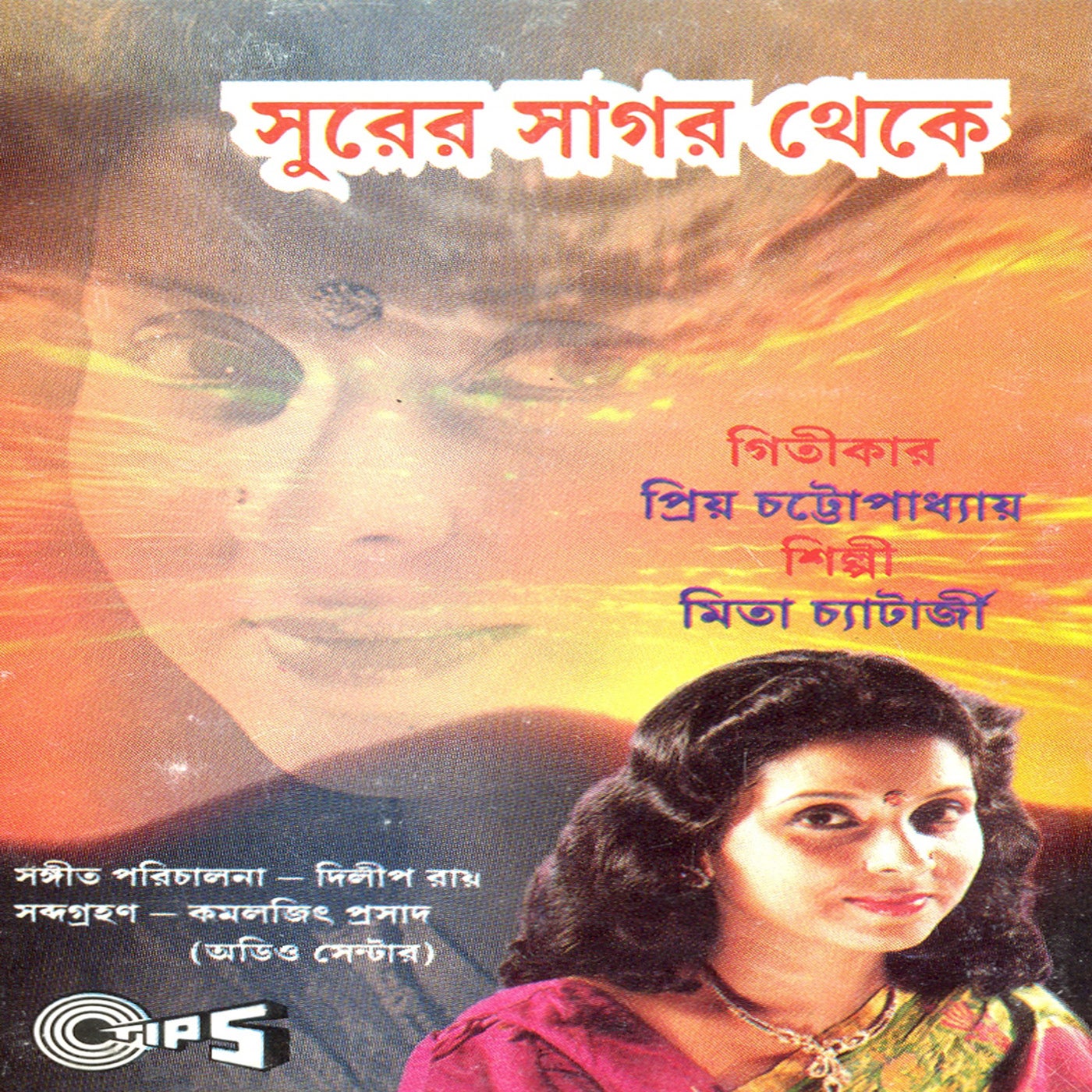 Surer Sagar Thekey by Mita Chatterjee on Beatsource