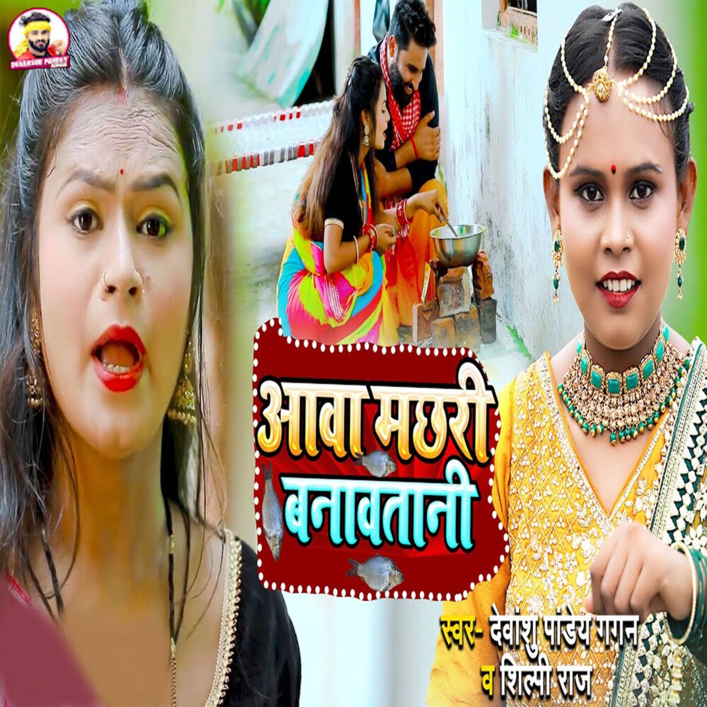 Aawa Machari Banawatani by Shilpi Raj and Devanshu Pandey Gagan on Beatsource