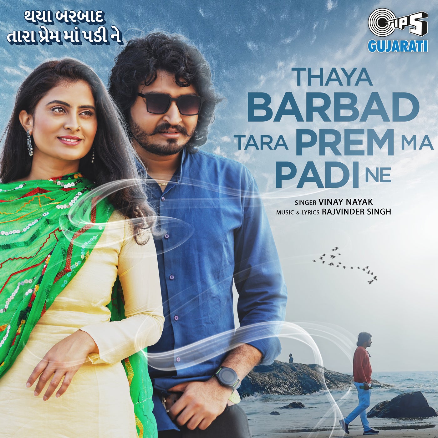 Thaya Barbad Tara Prem Ma Padi Ne by Vinay Nayak on Beatsource