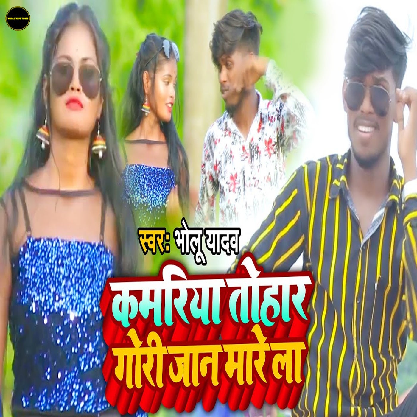 Kamariya Tohar Gori Jaan Mare La by Bholu Yadav on Beatsource