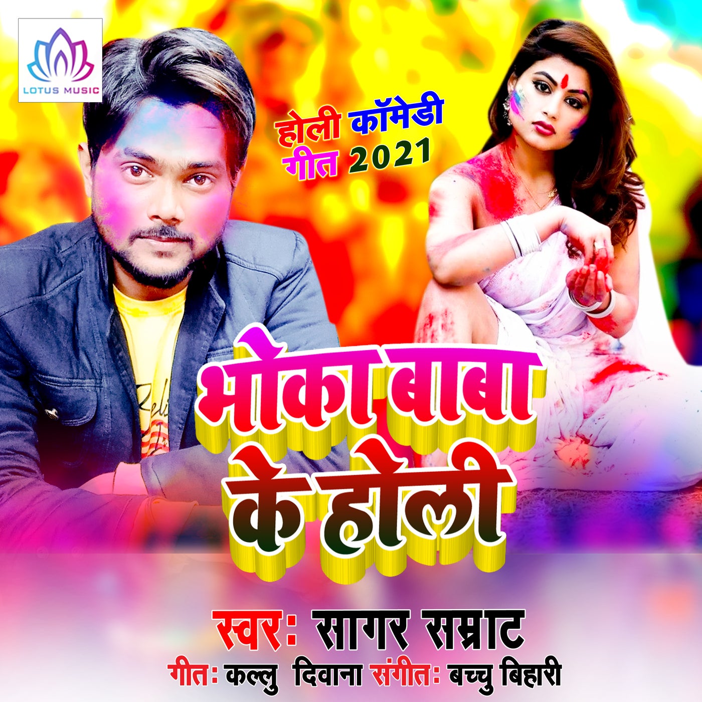 Bhoka Baba Ke Holi by Sagar Samrat on Beatsource