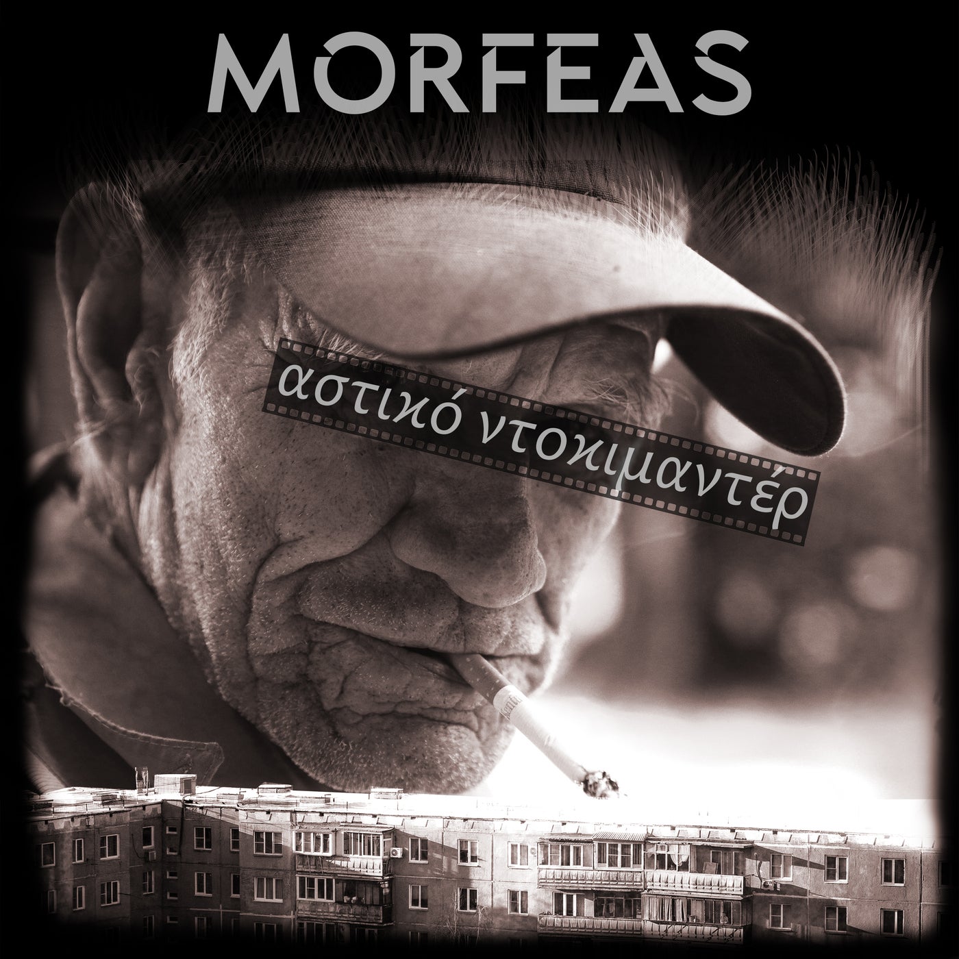 Astiko Dokimanter by Morfeas on Beatsource