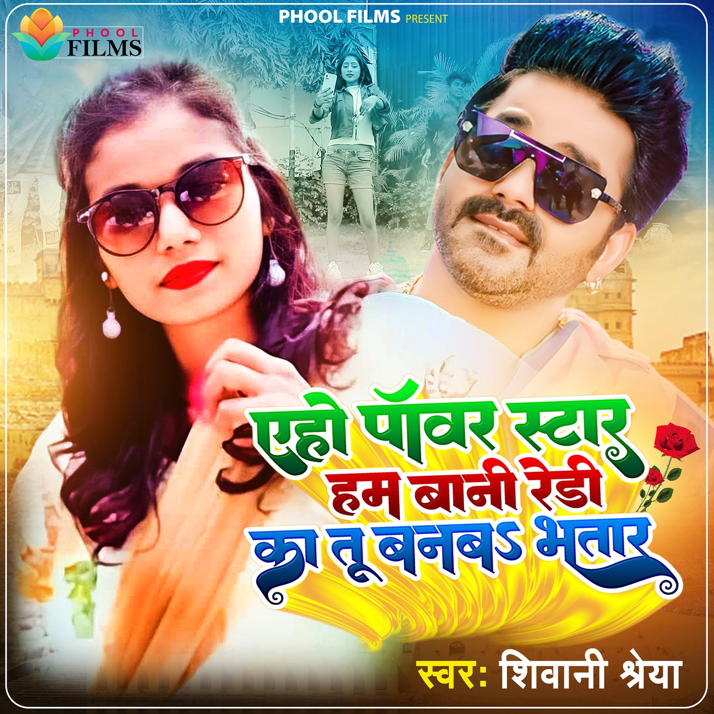 Aho Power Star Ham Bani Ready Ka Tu Banaba Bhatar by Shivani Shreya on Beatsource