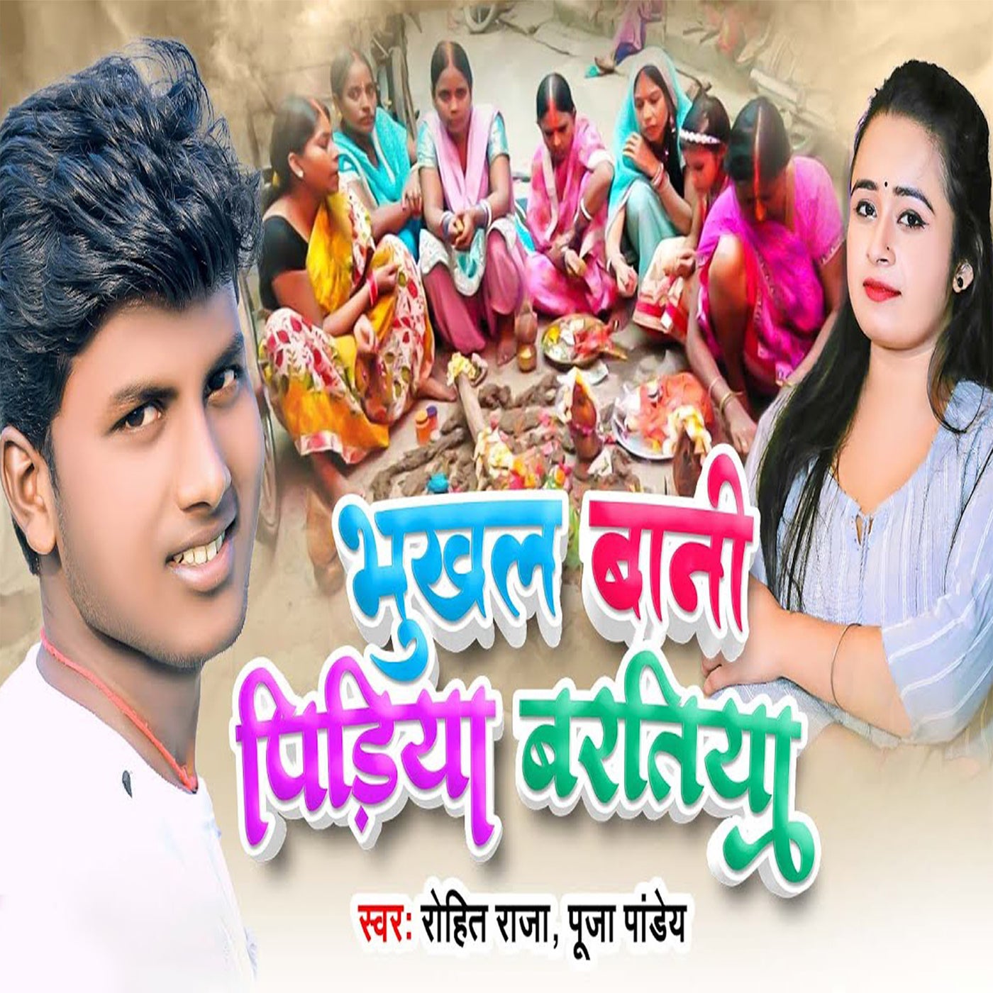Bhukhal Bani Pidiya Baratiya by Puja Pandey and Rohit Raja on Beatsource