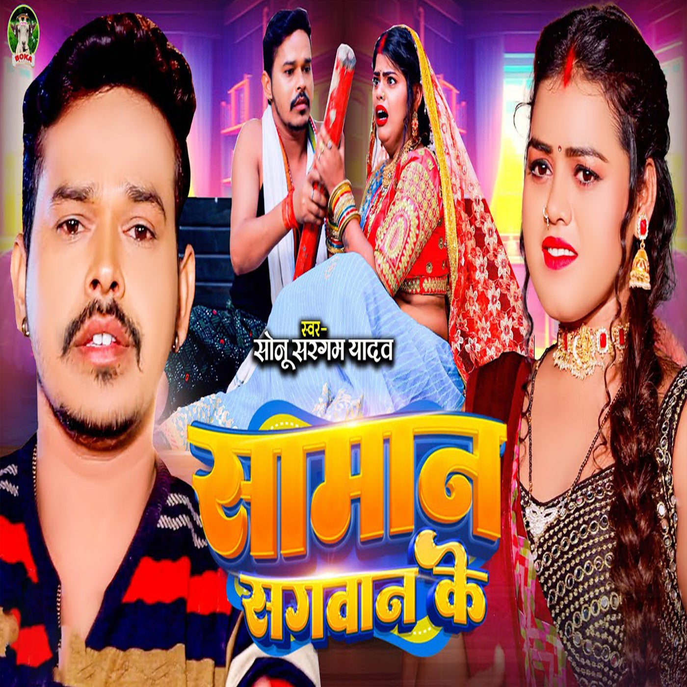 Saman Sagawan Ke by Sonu Sargam Yadav on Beatsource