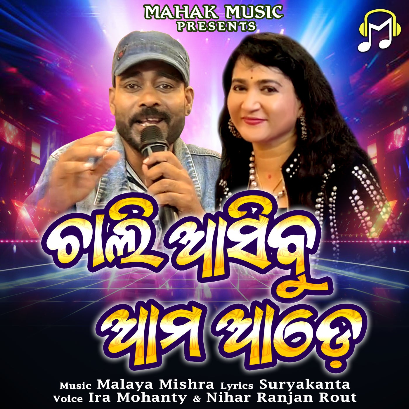 Chali Asibu Ama Ade by Ira Mohanty and Nihar Ranjan Rout on Beatsource