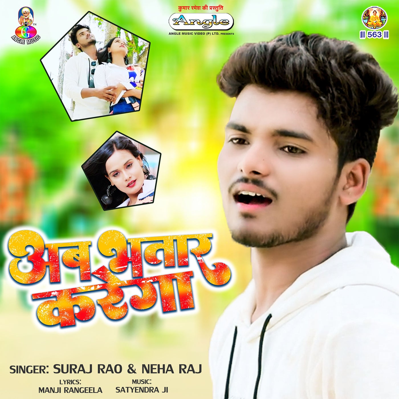 Ab Bhatar Karega by Neha Raj and Suraj Rao on Beatsource