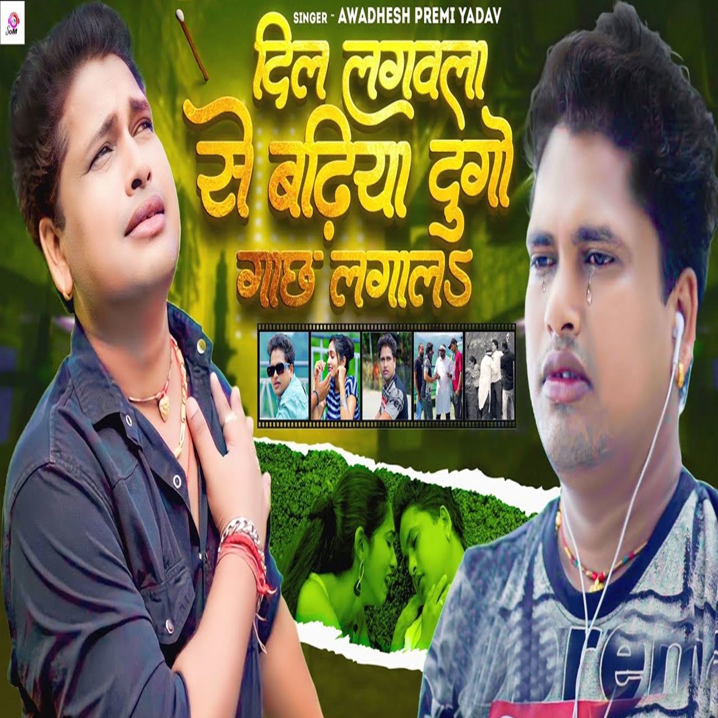 Dil Lagavala Se Badhiya Dugo Gacha Lagal by Awadhesh Premi Yadav on Beatsource