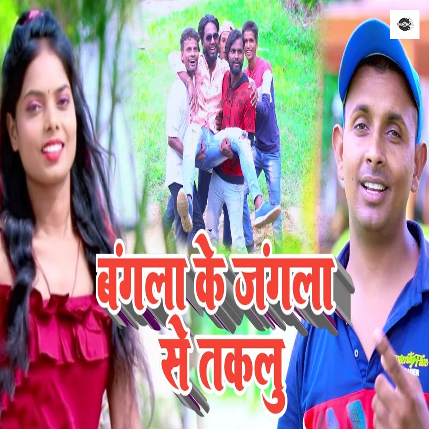 Bangla Se Jangla Se Takelu by Alha Yadav on Beatsource