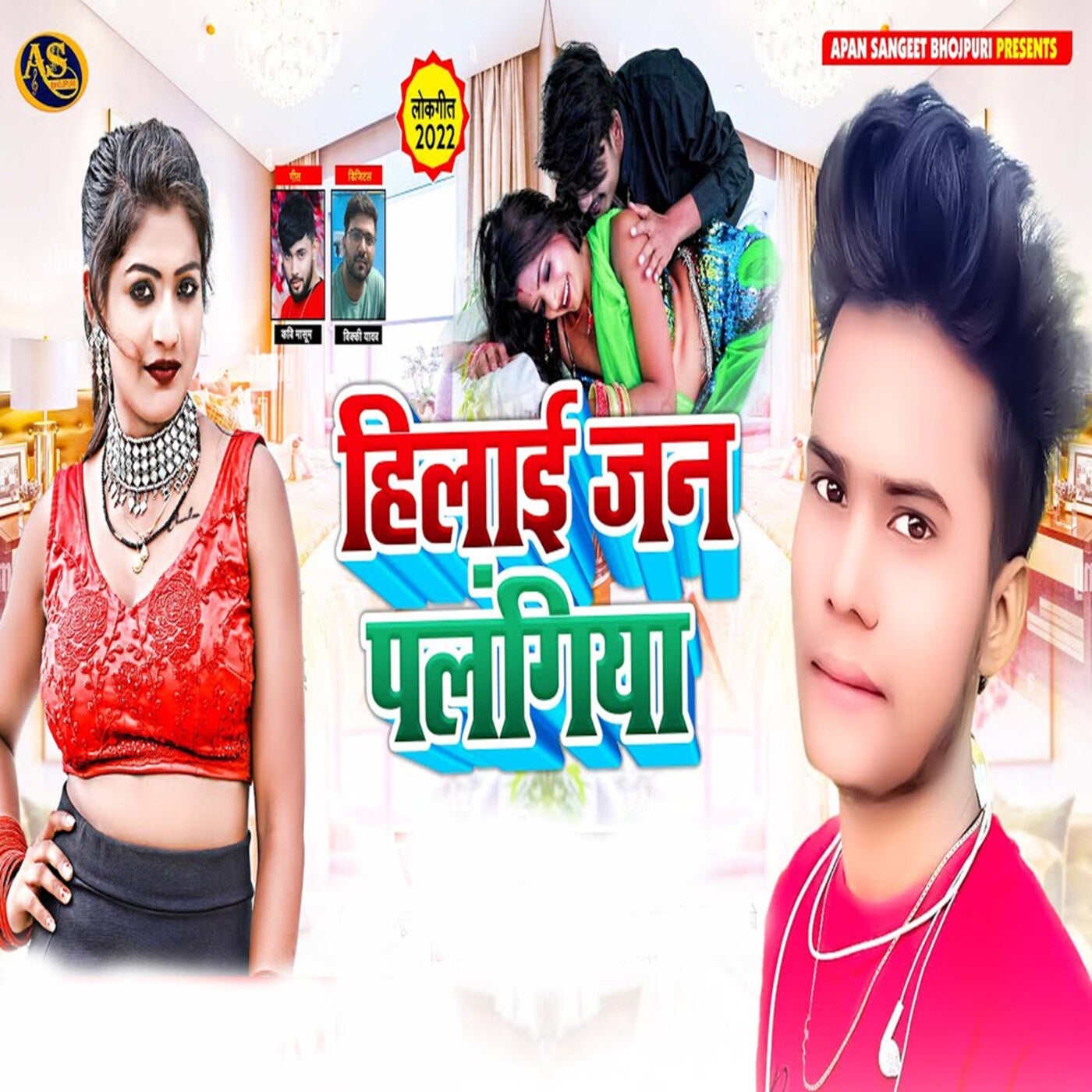 Hilai Jan Palangiya by Prabhas Pravana on Beatsource
