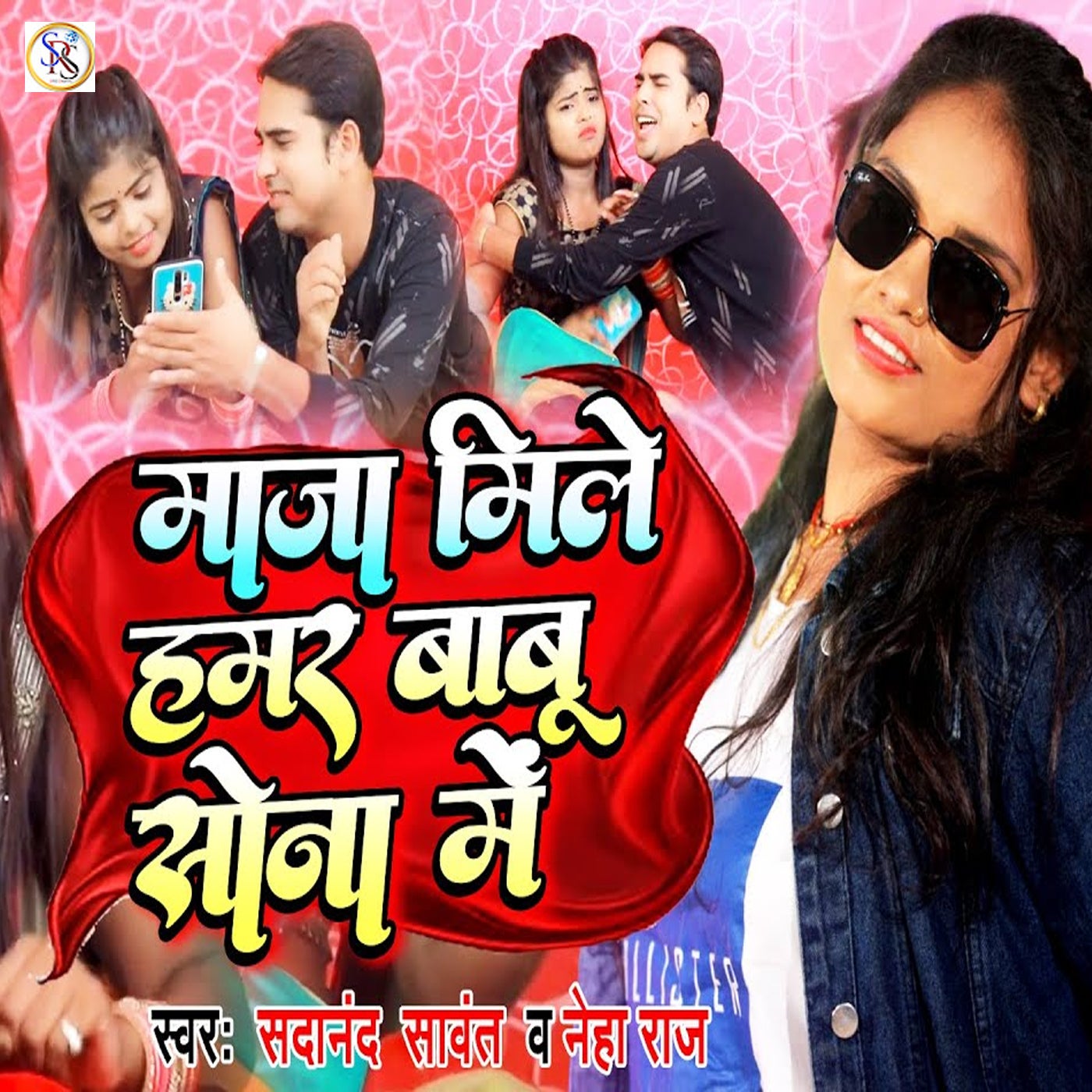 Maja Mile Hamar Babu Sona Me by Neha Raj and Sadanand Sawant on Beatsource