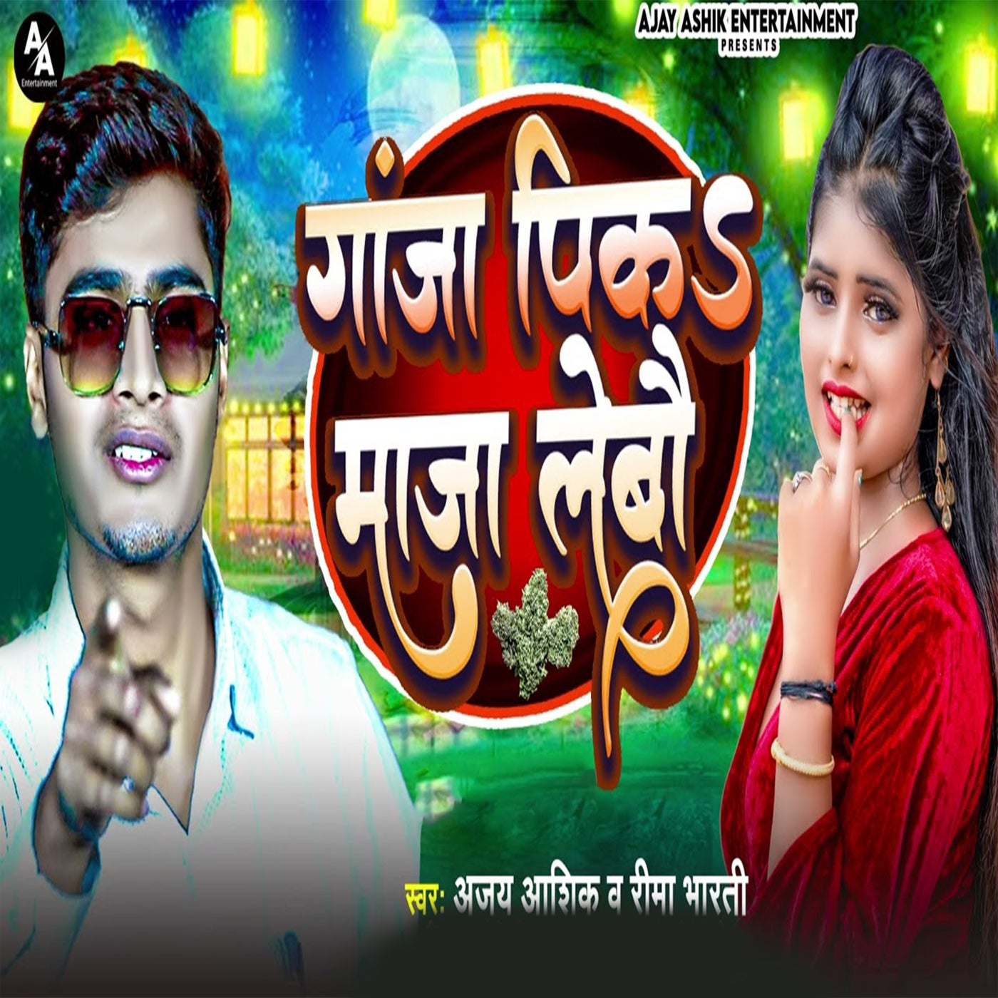 Ganja Pika Maza Lebau by Reema Bharti and Ajay Ashik on Beatsource