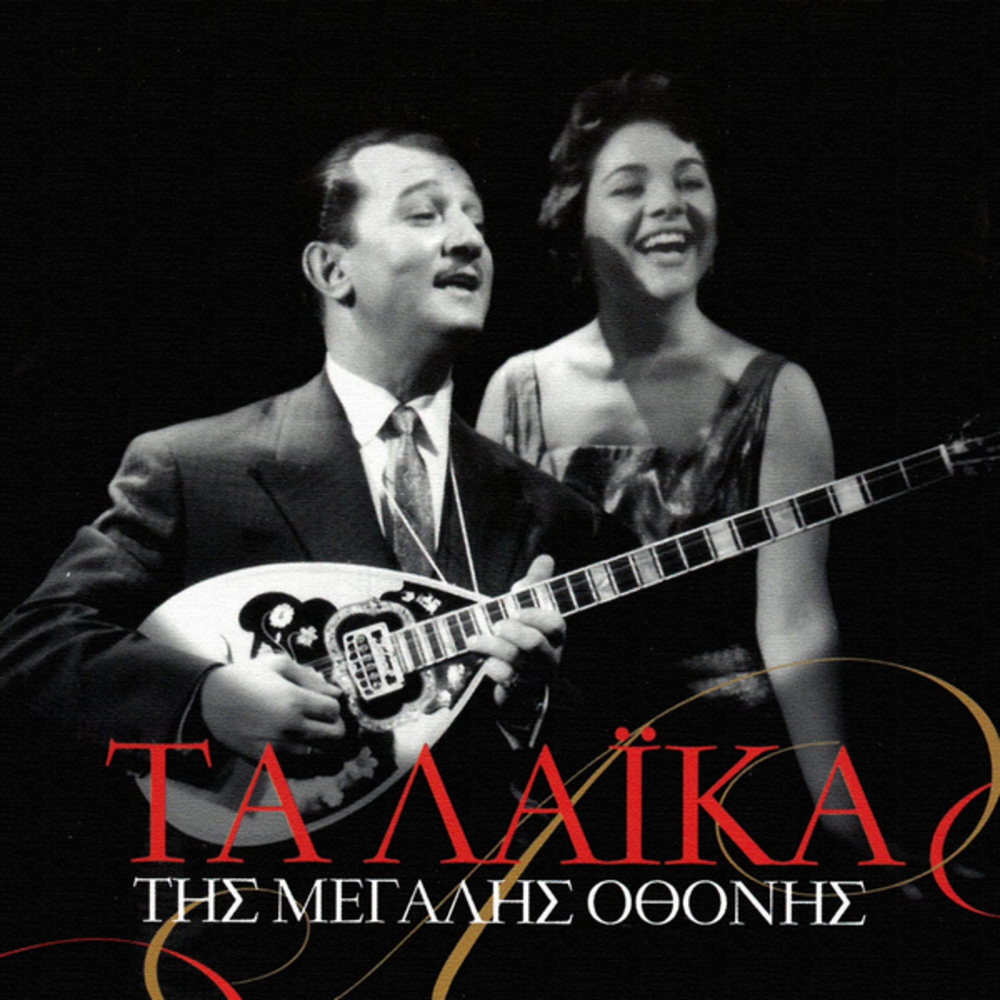 Ta Kala Olou Tou Kosmou - From "Petradaki Petradaki" by Haroula Labraki ...