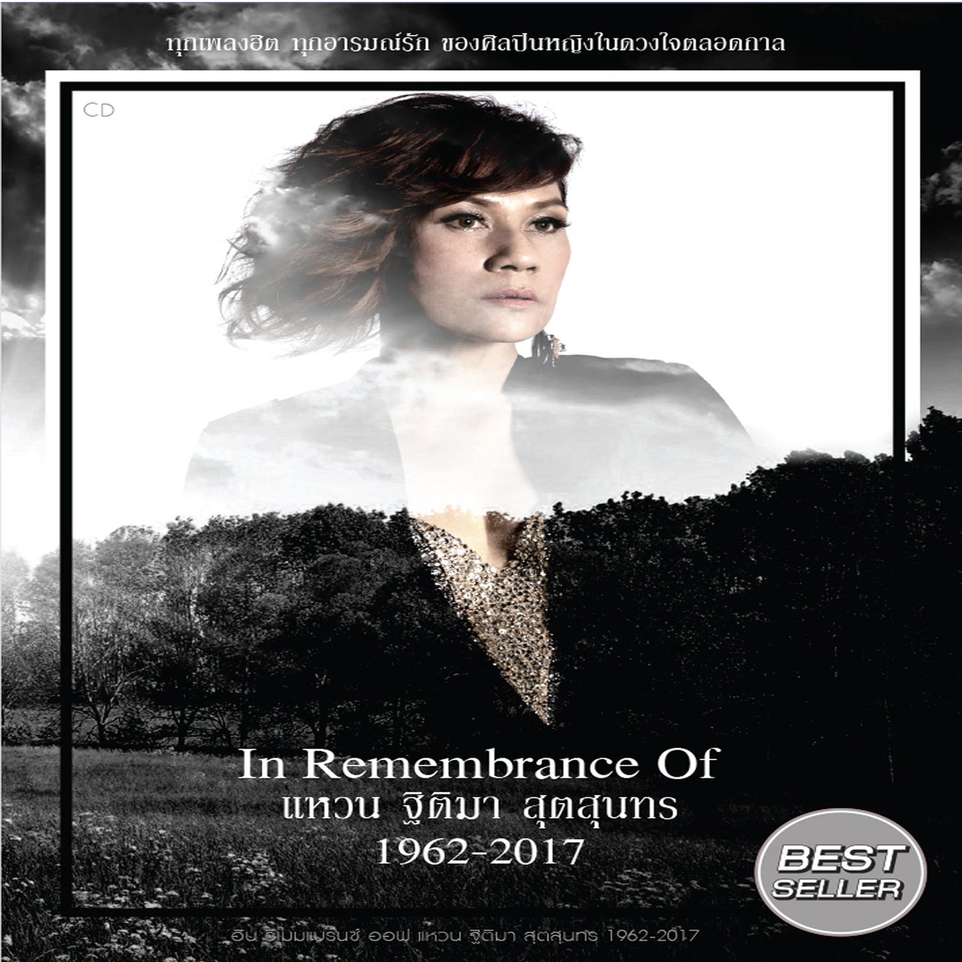 In Remembrance of แหวน ฐิติมา สุตสุนทร in Memorance 1962-2017 by แหวน ...
