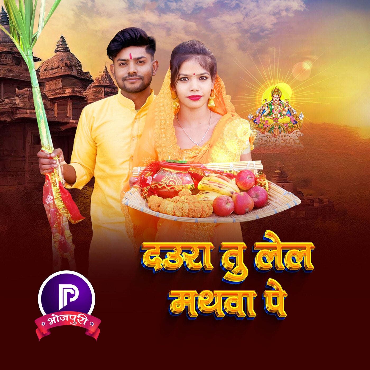 Daura Tu Lela Mathawa Pe, Pyara Bhojpuri (Daura Tu Lela Mathawa Pe ...