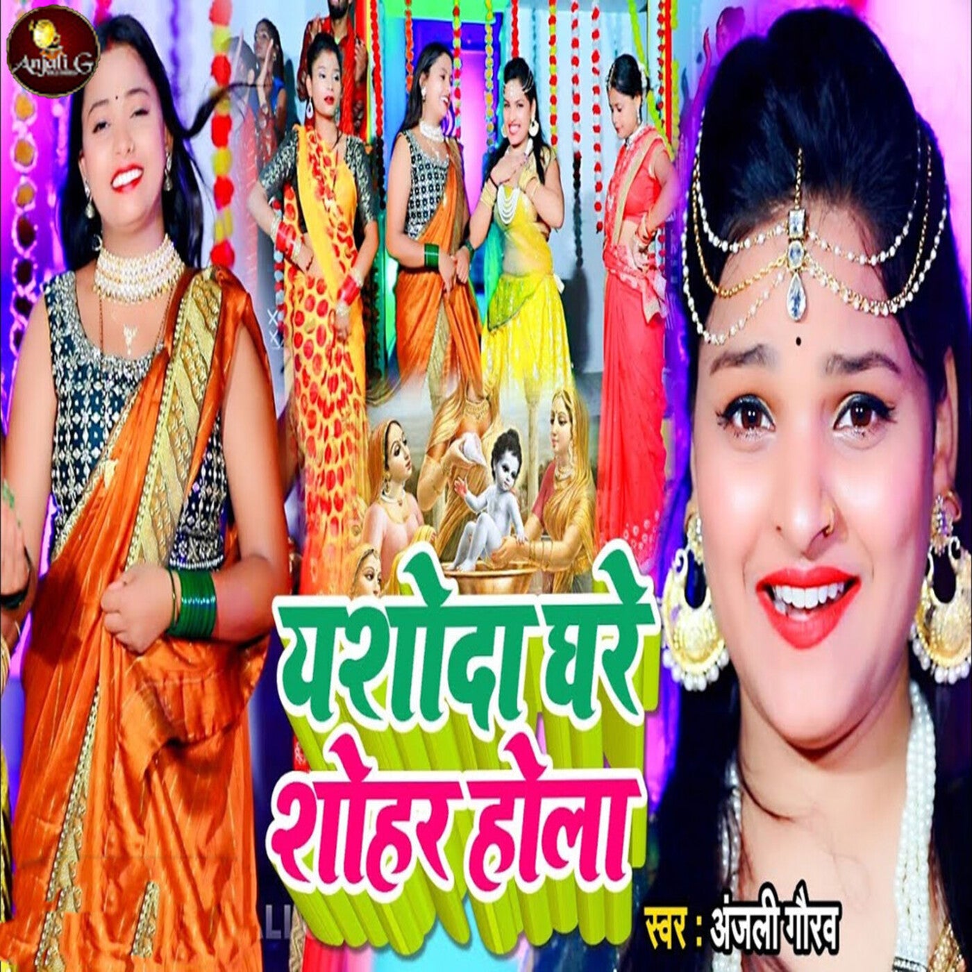 Yashoda Ghare Shohar Gawala by Anjali Gaurav on Beatsource
