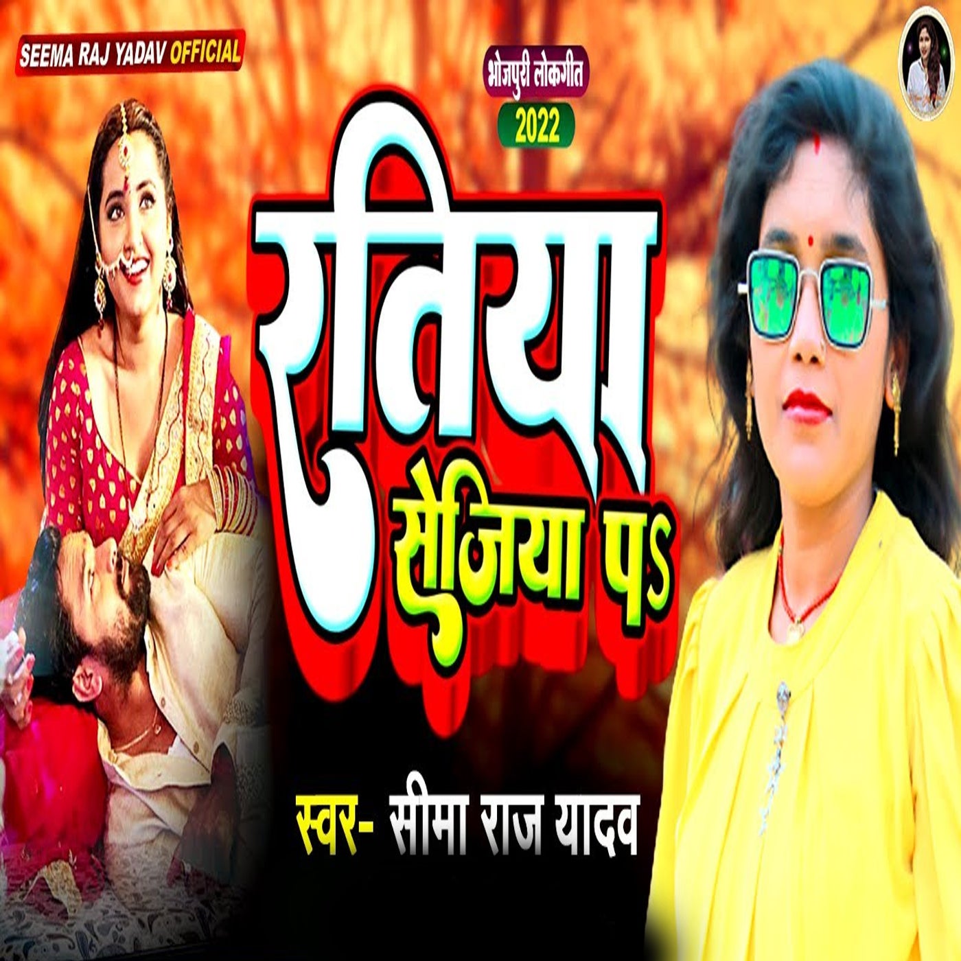 Ratiya Sejiya Pa by Seema Raj Yadav on Beatsource