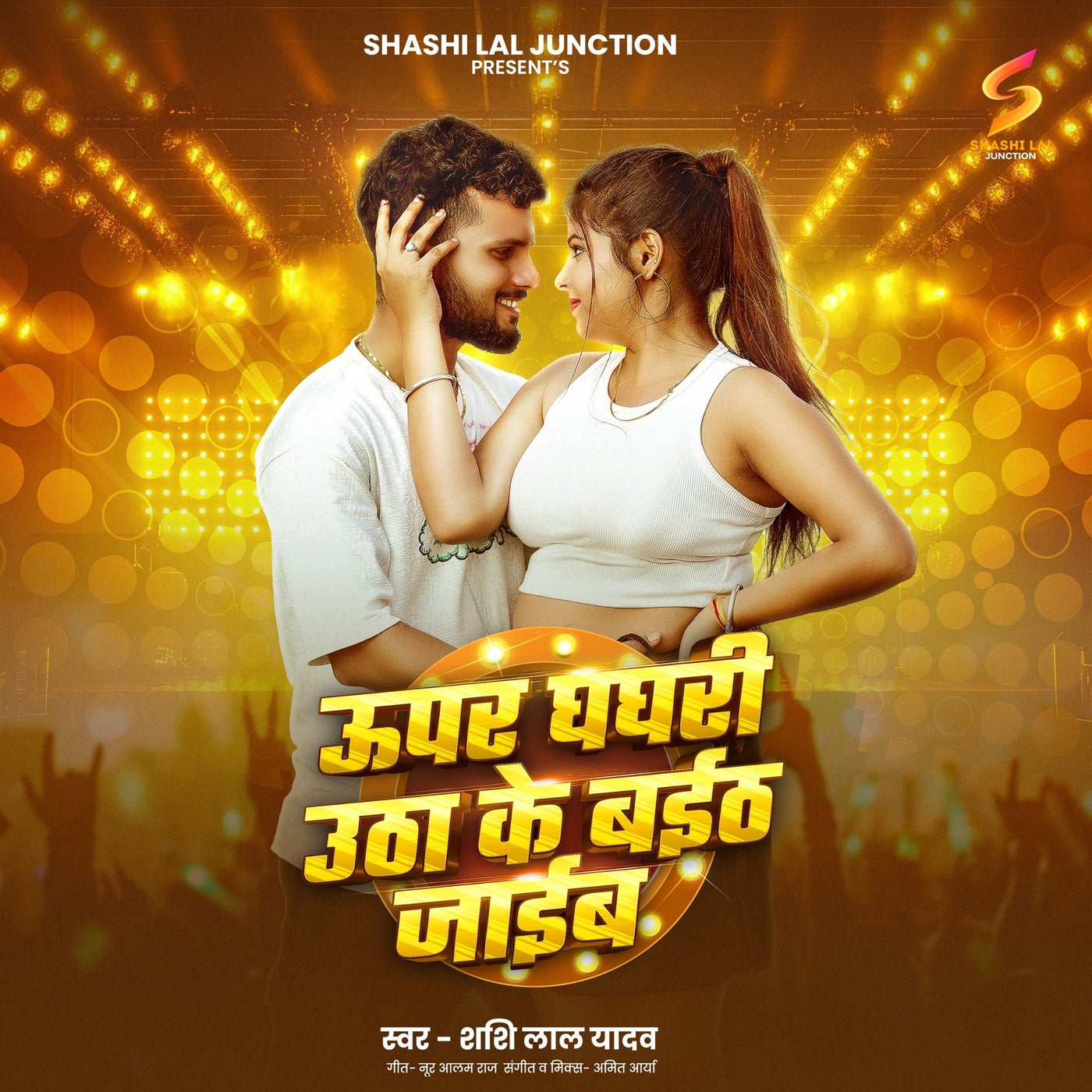 Upar Ghaghari Utha Ke Baith Jaib by Shashi Lal Yadav on Beatsource