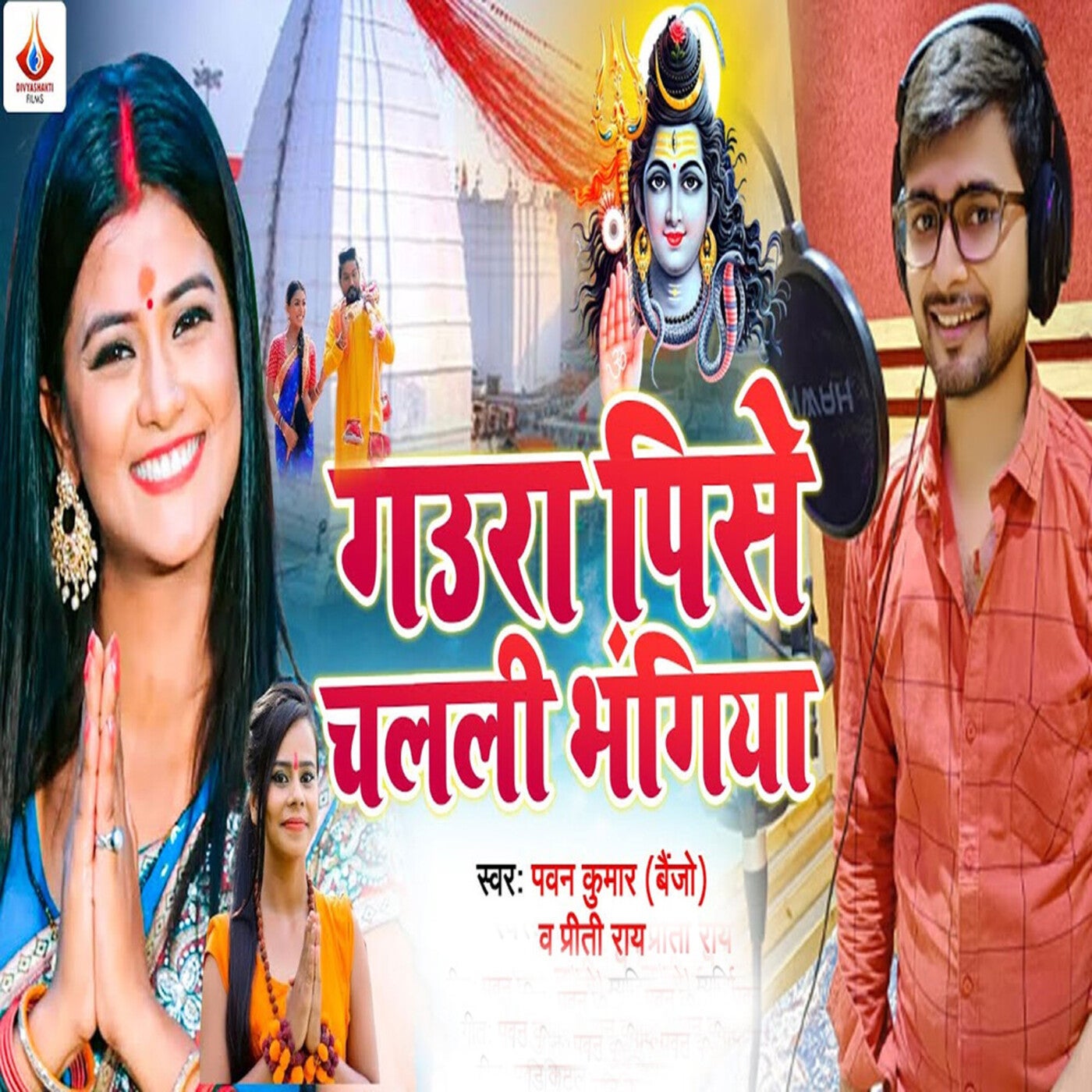 Gaura Pise Chalali Bhangiya by Prity Roy and Pawan Kumar (Banjo) on ...