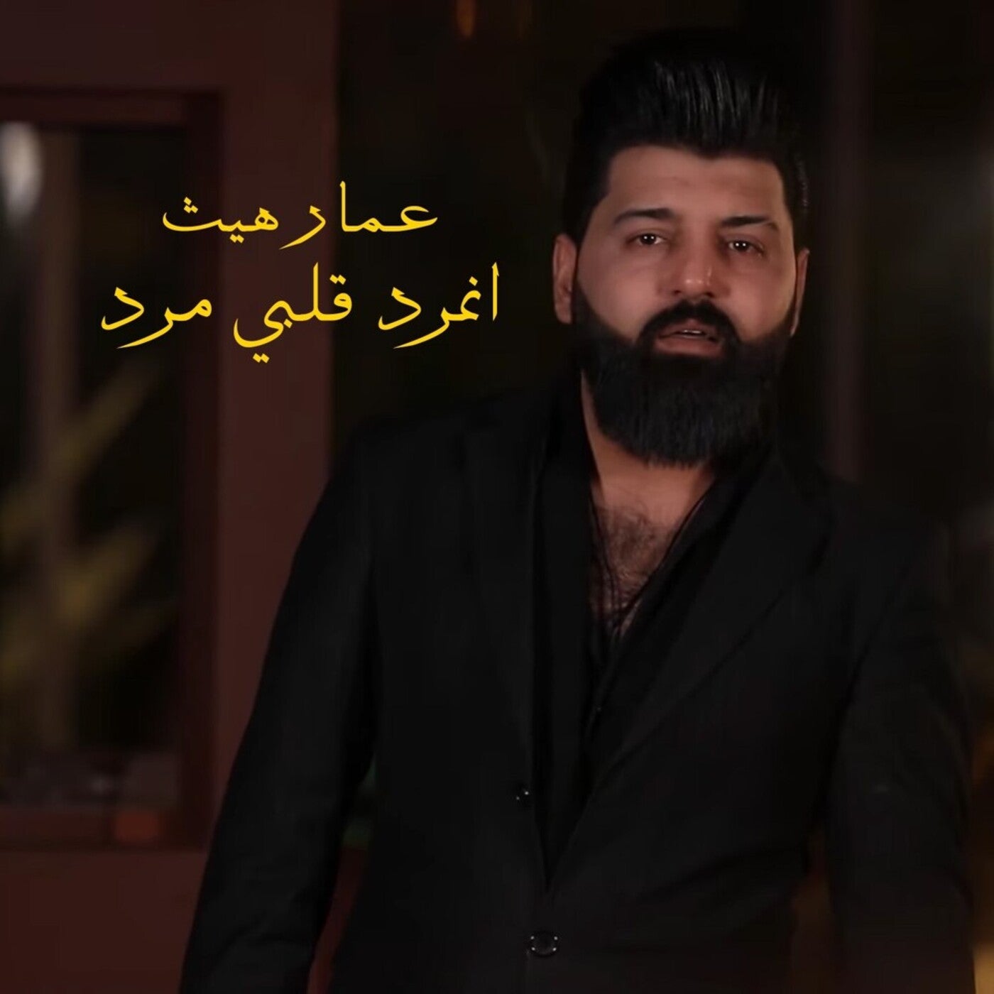 Anmarad Qalbi Marad by Ammar Haitham on Beatsource