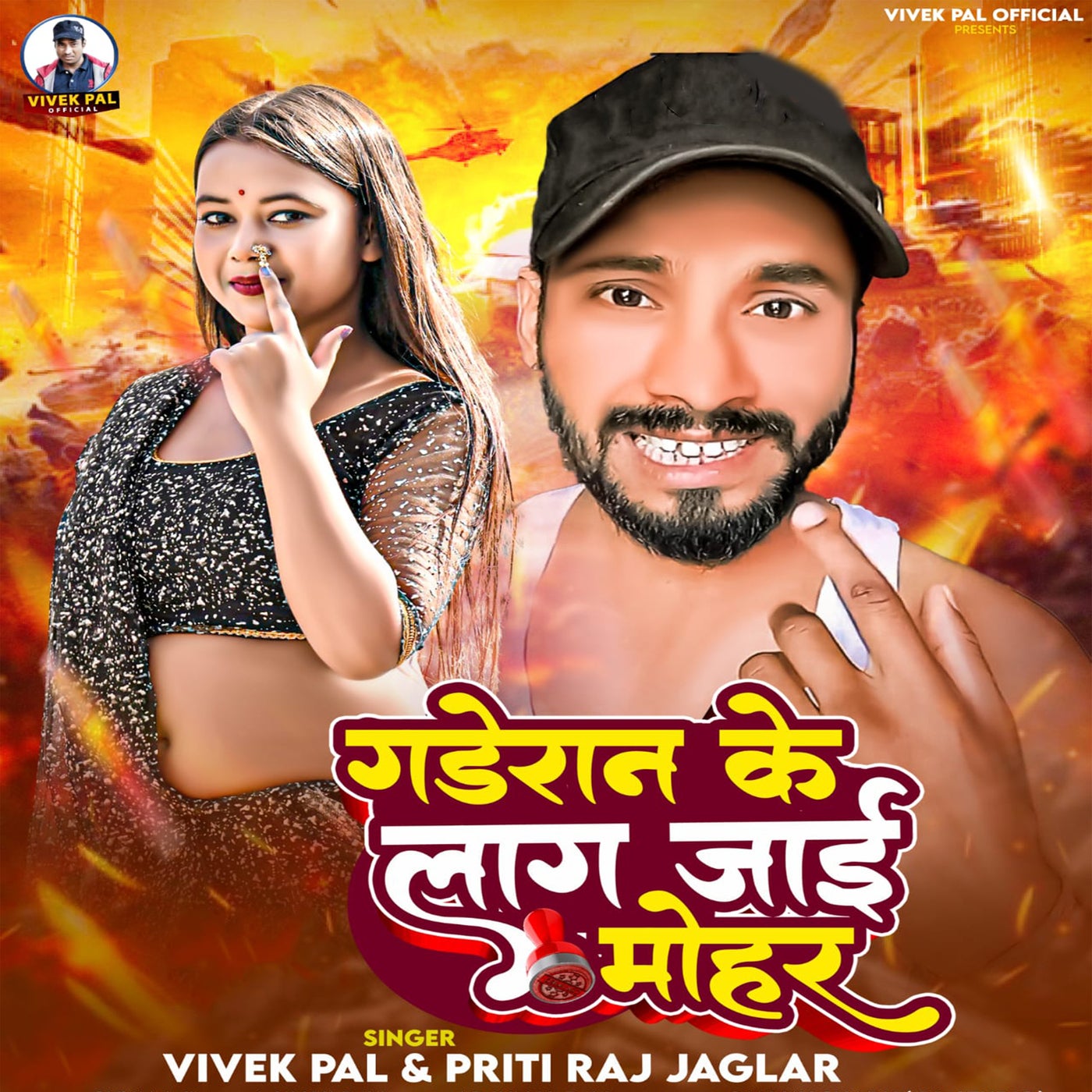 Gaderan Ke Lag Jai Mohar by Priti Raj Jaglar and Vivek Pal on Beatsource
