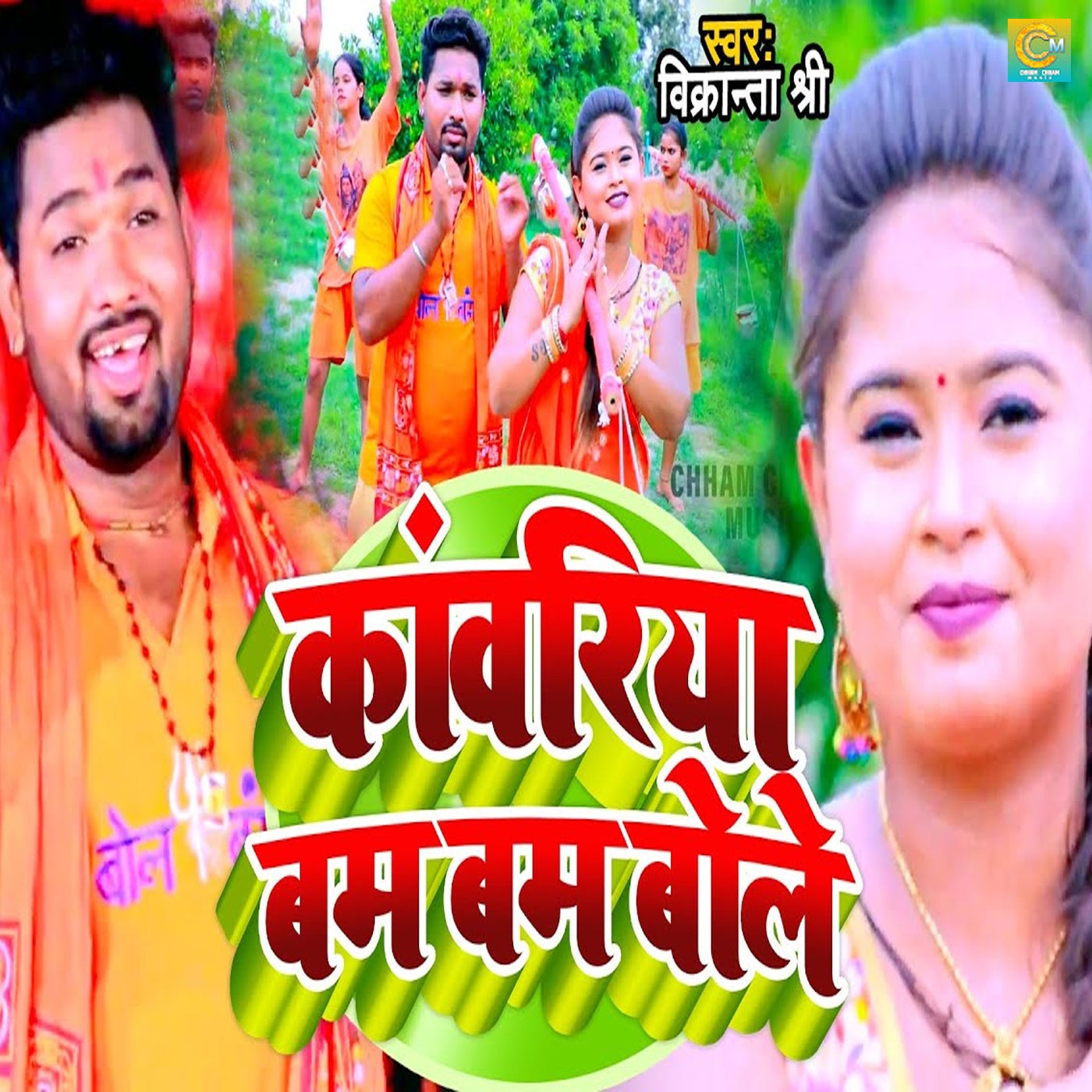 Kanwariya Bam Bam Bole by Vikranta Shri on Beatsource