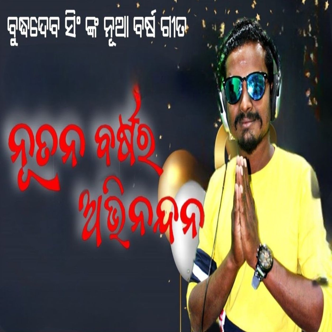 Budhadeb Sing Ka Nua Barsha Git by Budhadev Singh on Beatsource