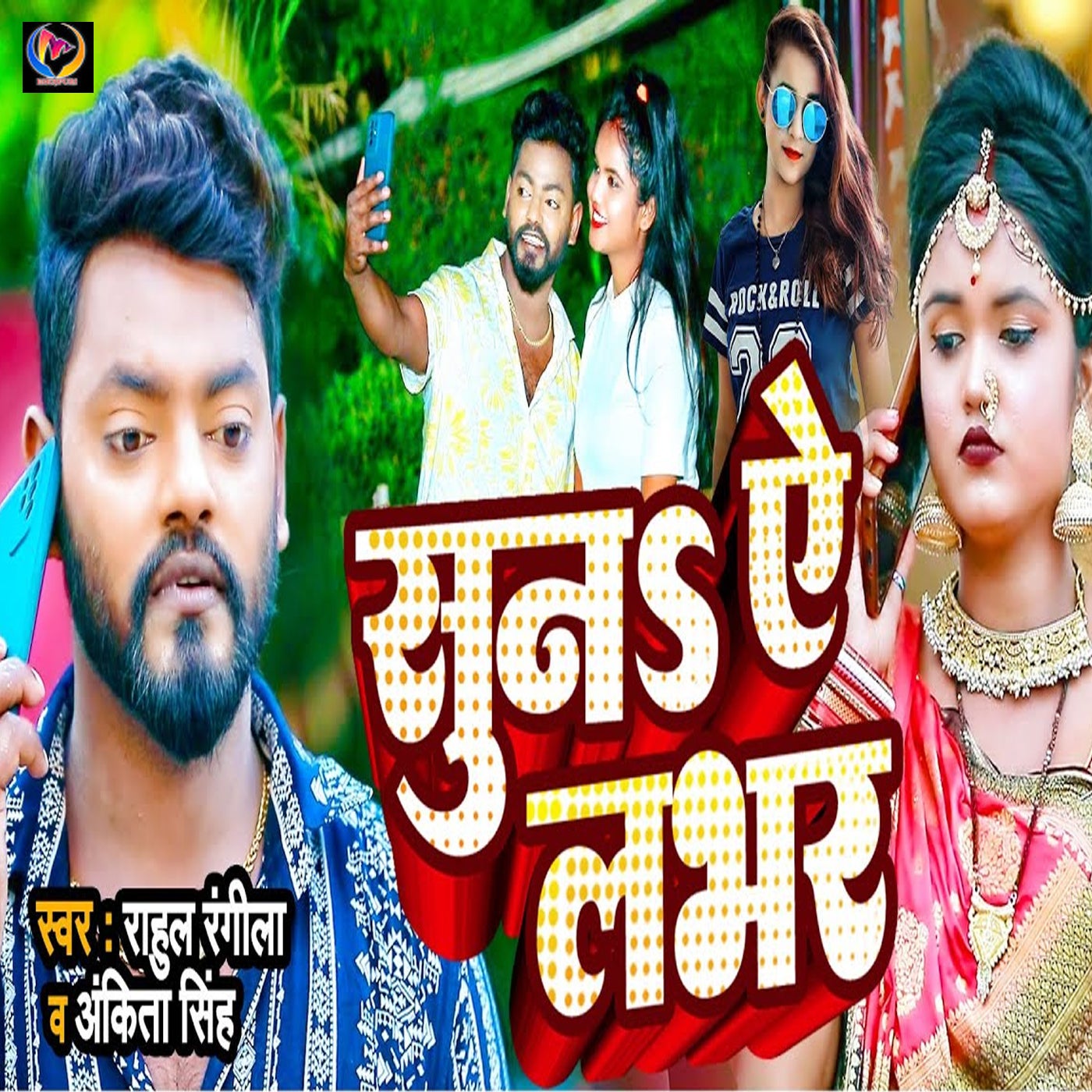 Suna Ye Labhar by Ankita Singh and Rahul Rangeela on Beatsource