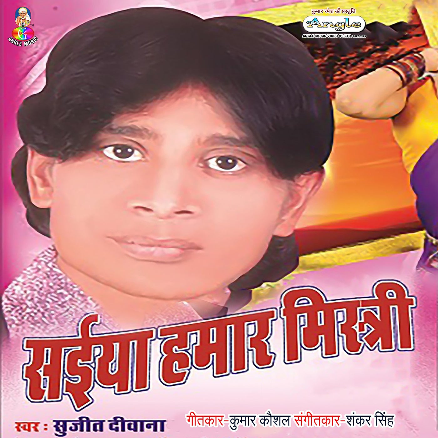 Jabse Gawana Aekar Bhail by Sujeet Deewana on Beatsource
