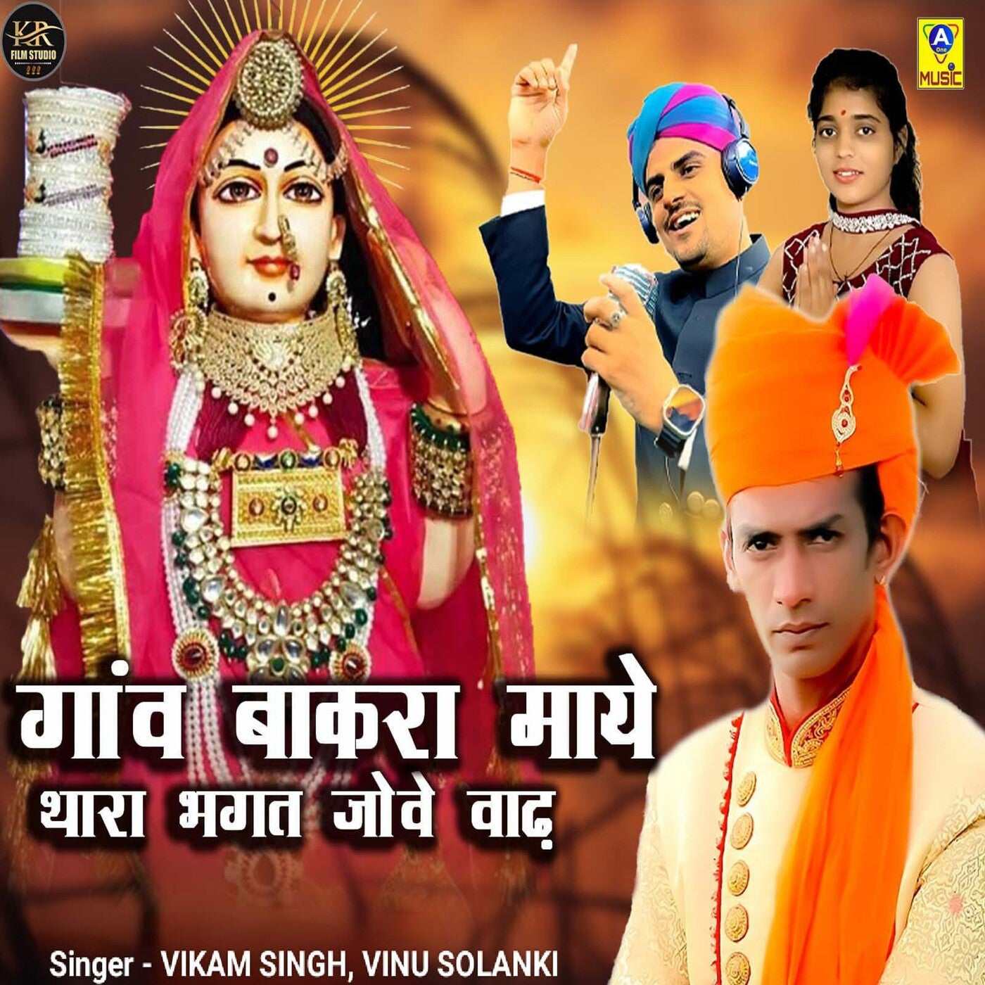 Gav Bakara May Thara Bhagat Jove Vadh by Vikam Singh and Vinu Solanki ...