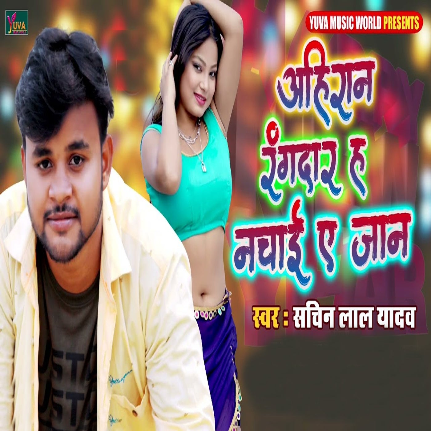 Ahiran Rangdar Ha Nachayi Ae Jaan by Sachin Lal Yadav on Beatsource