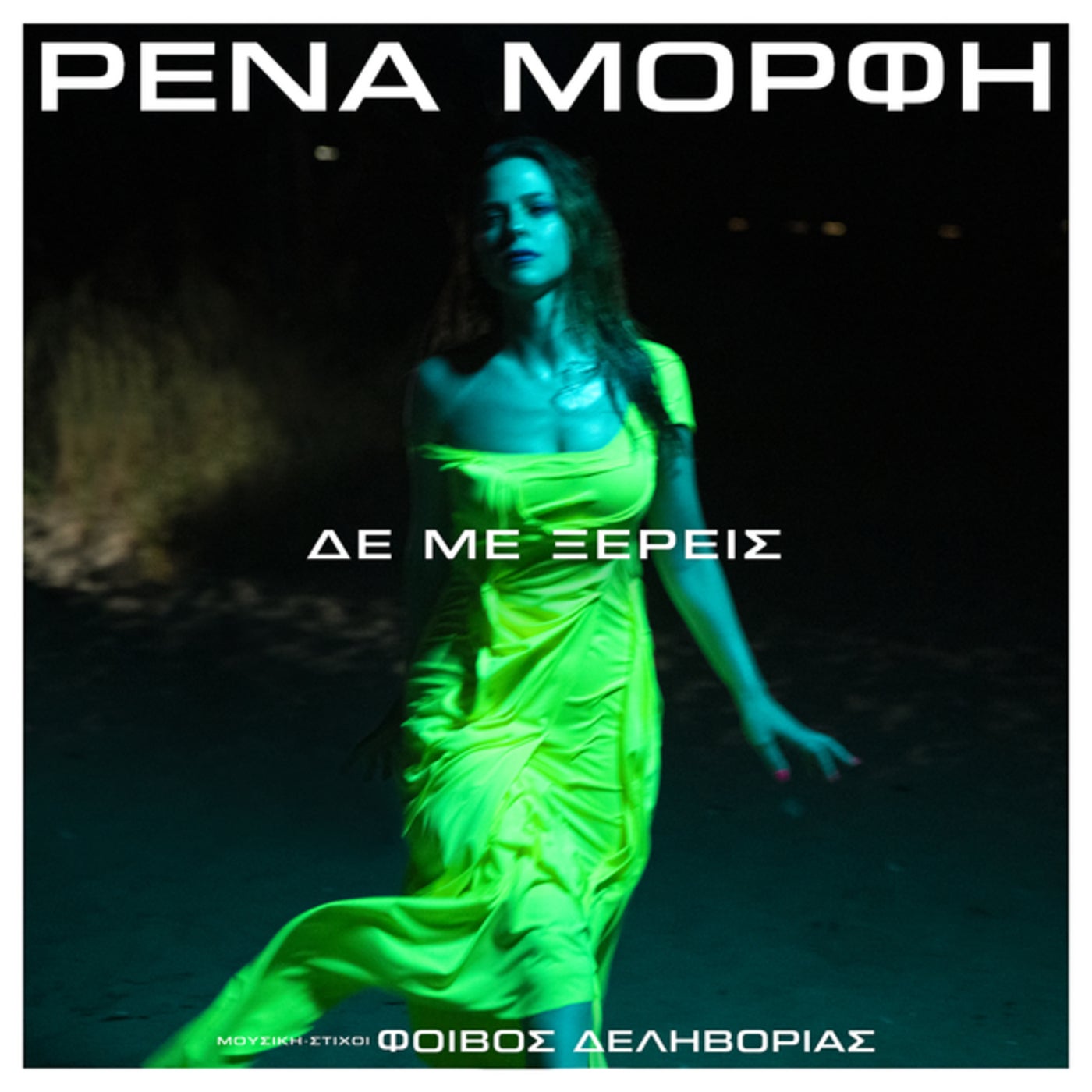 De Me Xeris by Rena Morfi on Beatsource