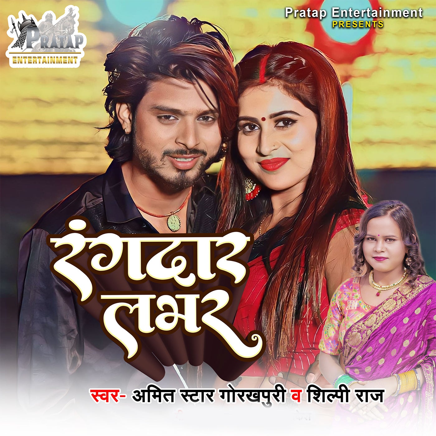 Rangdar Labhar by Shilpi Raj and Amit Star Gorakhpuri on Beatsource