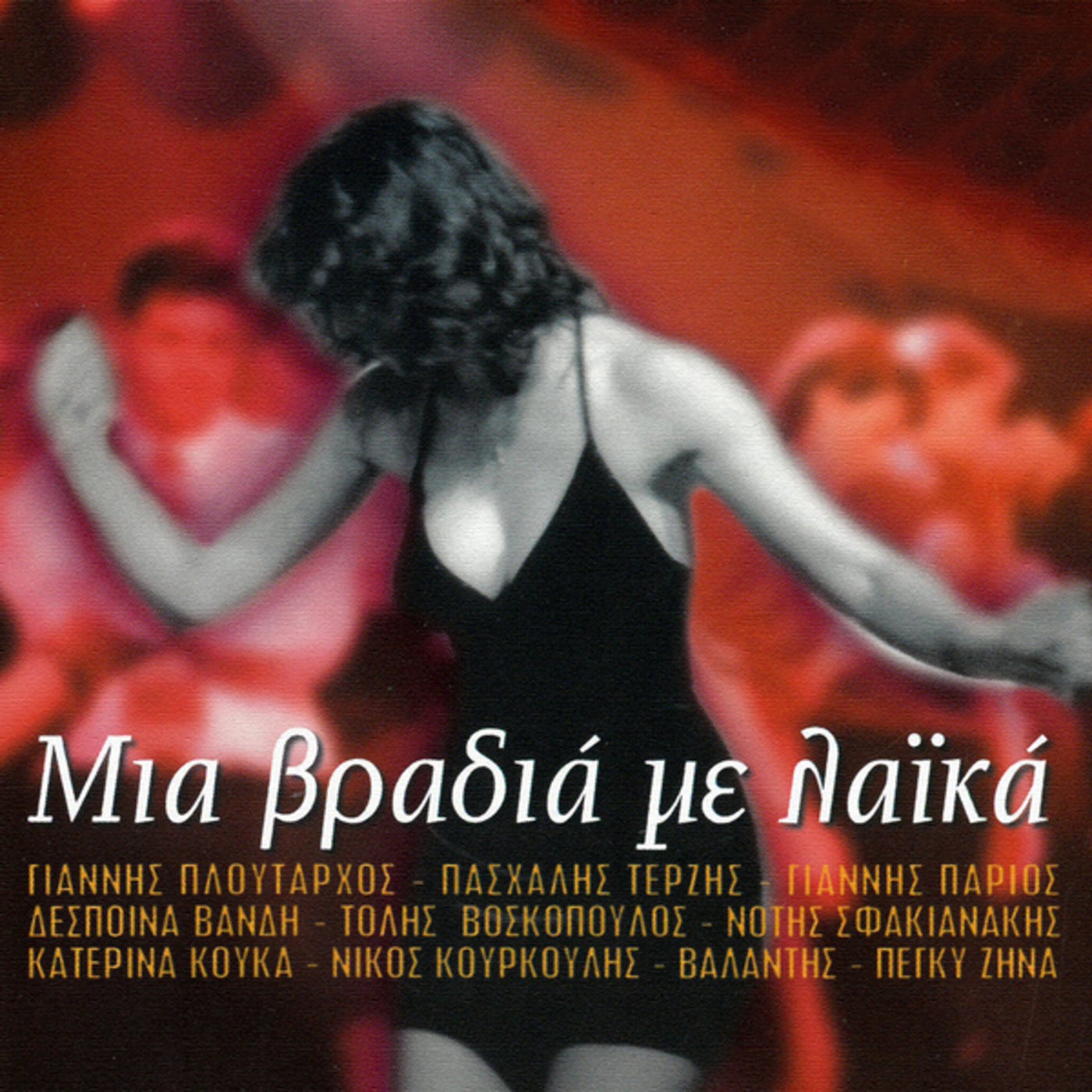 Mia Vradia Me Laika by Valadis, Giannis Ploutarhos, Despina Vandi ...