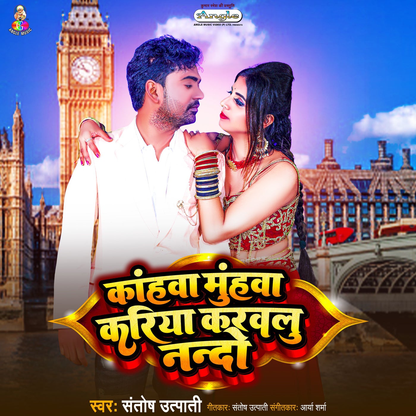 Kahwa Muhwa Kariya Karawlu Nando by Santosh Utpati on Beatsource
