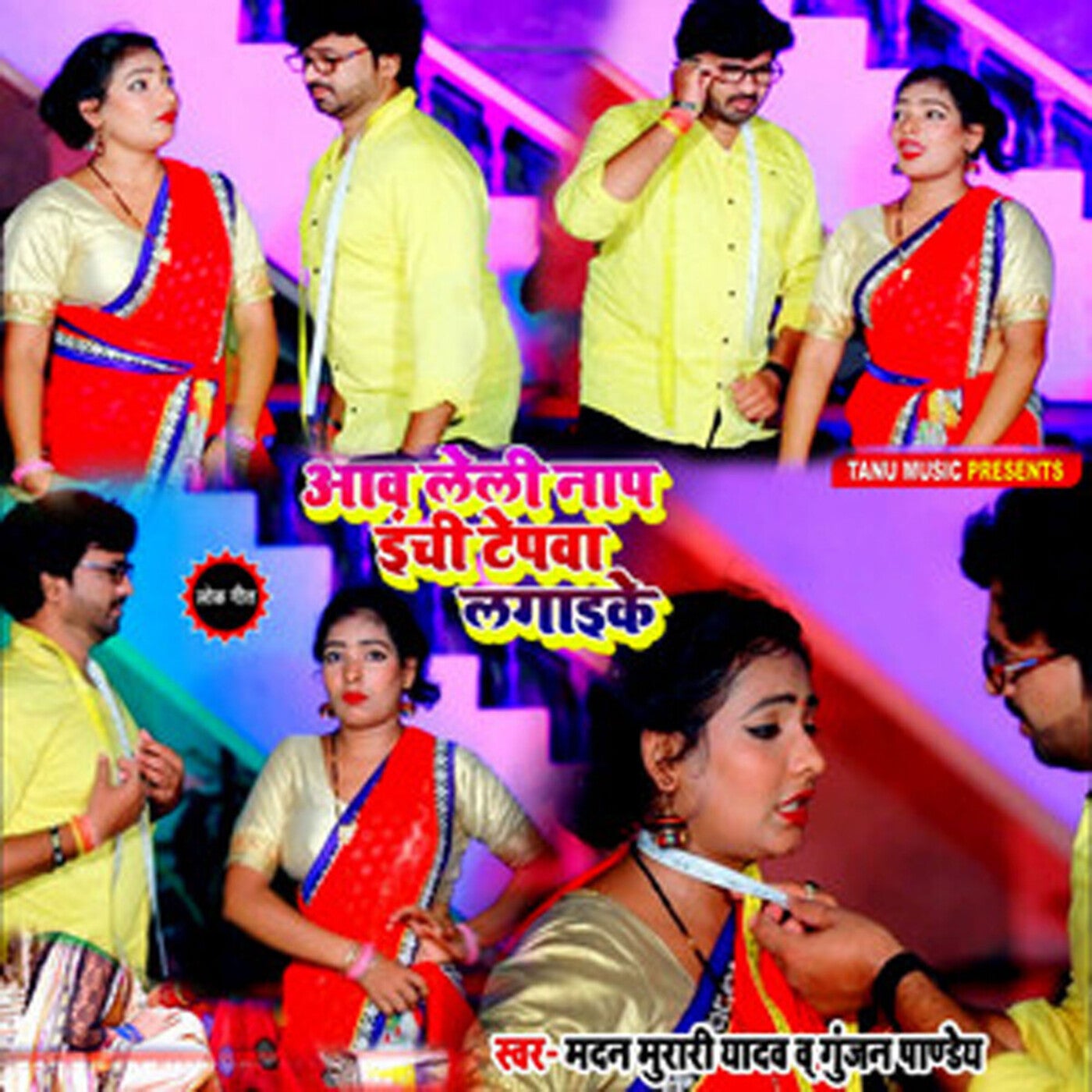 Aava Leli Naap Inchi Tepva Lagai Ke by Madan Murari Yadav and Gunjan Pandey on Beatsource
