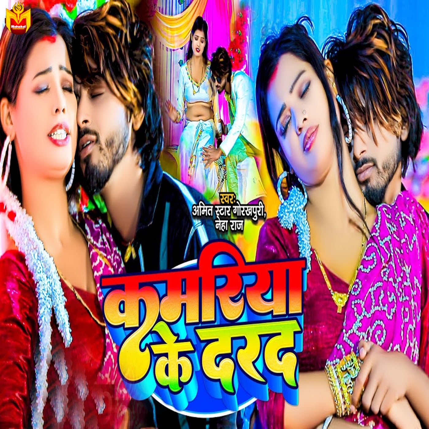 Kamariya Ke Darad by Neha Raj and Amit Star Gorakhpuri on Beatsource