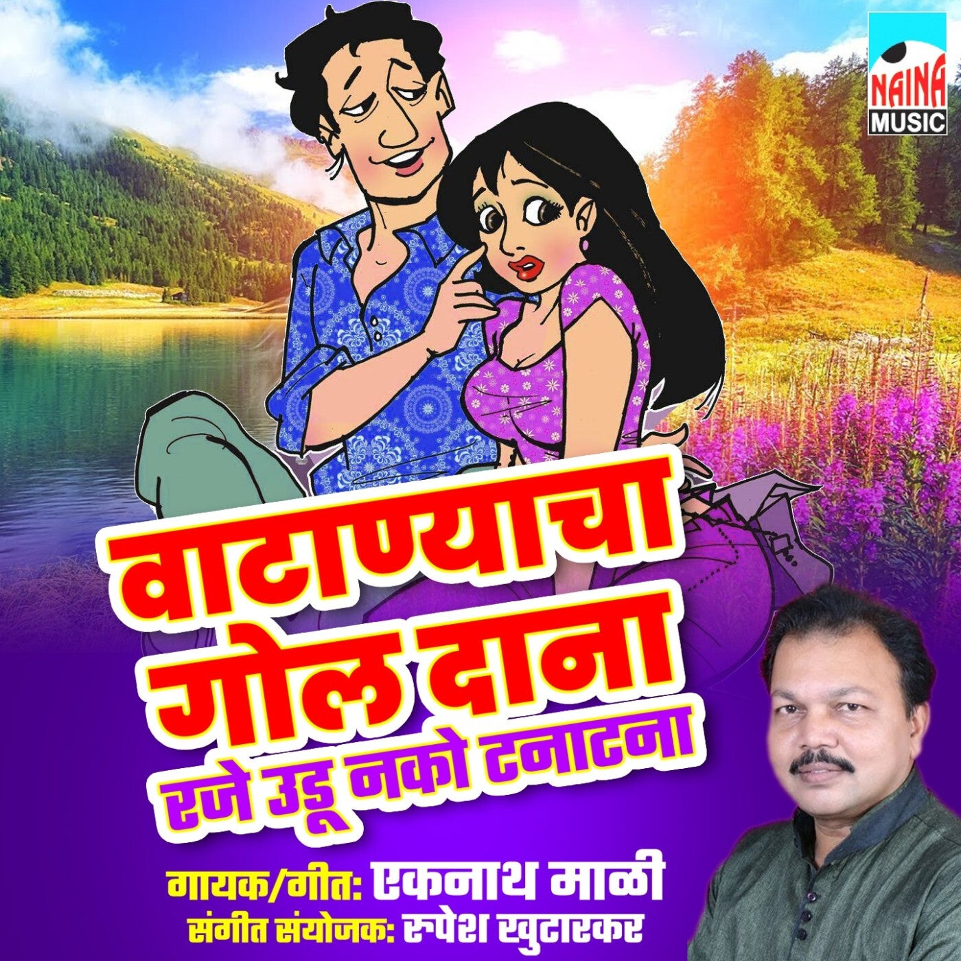 Vatanyacha Gol Dana Raje Udu Nko Tanatana by Eknath Mali on Beatsource