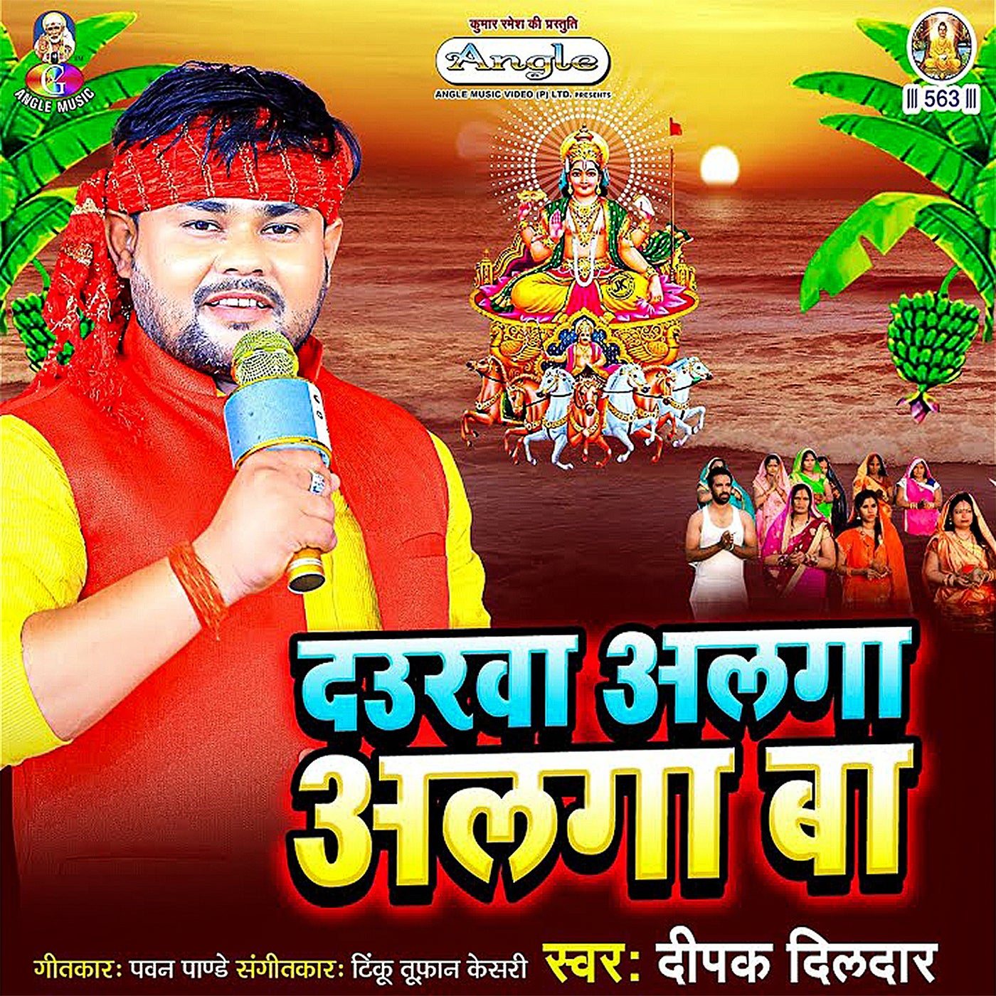 Daurawa Alaga Alaga Ba by Deepak Dildar on Beatsource