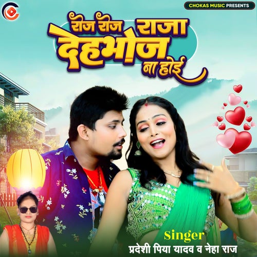 Roj Roj Raja Deh Bhoj Na Hoi by Neha Raj and Pradeshi Piya Yadav on ...