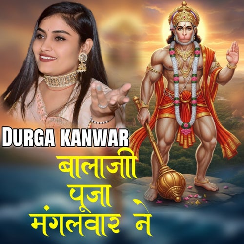 Balaji Pooja Mangalwar Ne by Durga Kanwar on Beatsource