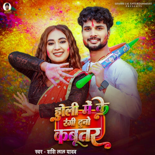 Holi Me Ke Rangi Duno Kabootar by Shashi Lal Yadav on Beatsource