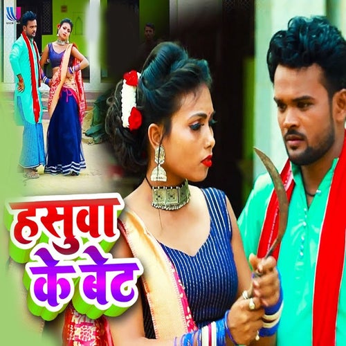 Hasuwa Ke Bet by Suman Raj and Amrish Chhalia on Beatsource