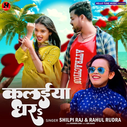 Kalaiya Dhar by Shilpi Raj and Rahul Rudra on Beatsource