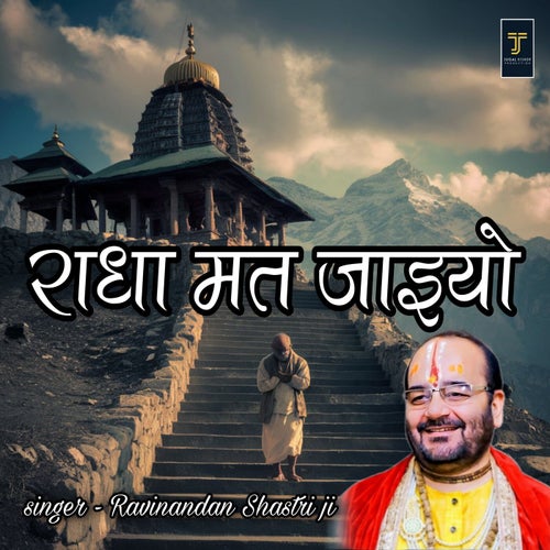 Radha Mat Jaiyo by Ravinandan Shastri Ji on Beatsource